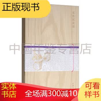 文津阁四库全书（十二合一版） 云蓝阁笺谱