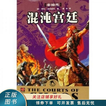 混沌宫廷
