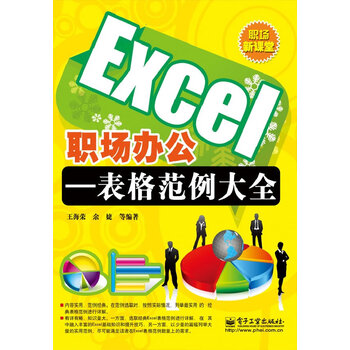 Excel职场办公—表格范例大全【正版图书】