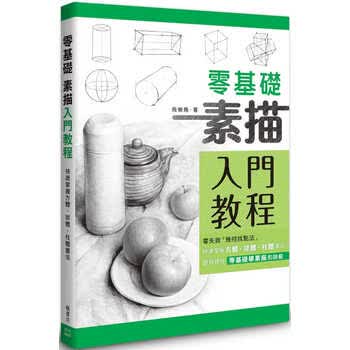 预售 飞乐鸟 零基础素描入门教程 枫书坊
