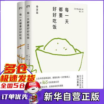 每一天都要好好吃饭(共2册)