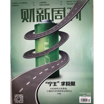 财新周刊 2021年12月第49期 京东
