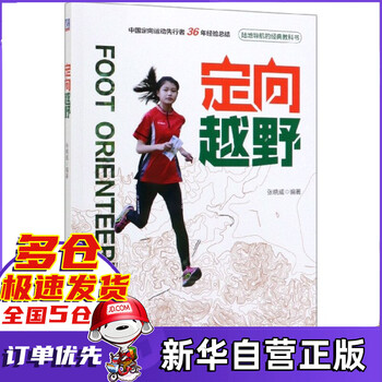 定向越野(全彩印刷)