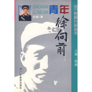 青年—— 张麟 广东教育出版社【正版图书】