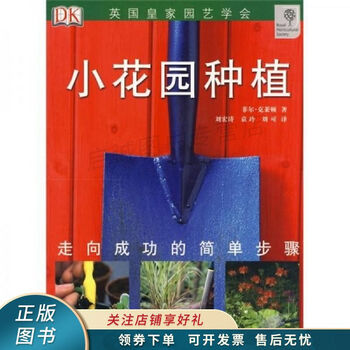 小花园种植：小花园种植+铁线藤与藤蔓植物