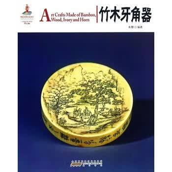 【新华书店 图书正版】中国红·竹木牙角器 朱穆　编著