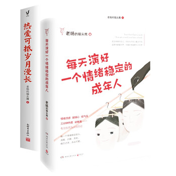 老杨的猫头鹰2册