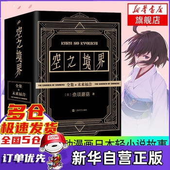 我的青春恋爱物语喜剧果然有问题 轻小说全套18册 新增14.5卷 渡航 【黑底烫金版】空之境界小说