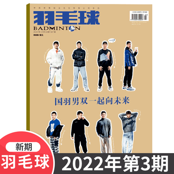 羽毛球杂志 2022年3月