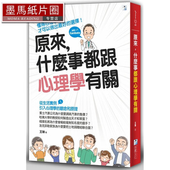 预售 原版进口书 王琳原来，什么事都跟心理学有关海鹰文化