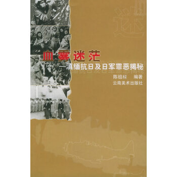 血雾迷茫【正版图书】