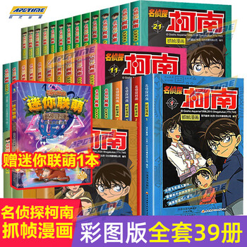 名侦探柯南漫画【全套39册】彩色剧场版 青山刚昌6-13岁小学生侦探推理柯南漫画书 日本卡通动漫小学生看的动漫书课外书