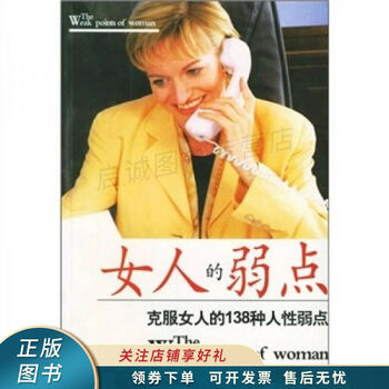 女人的弱点