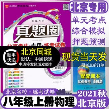 2021秋真题圈八年级上册物理北京版北京课改版初中初二2物理上单元测试
