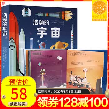 【满128减100】宇宙运转的秘密 浩瀚的宇宙 儿童科普3d立体翻翻书
