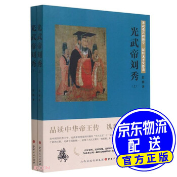光武帝刘秀