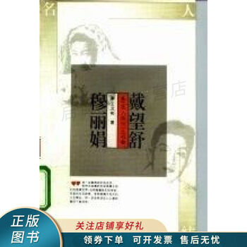 戴望舒穆丽娟 王文彬