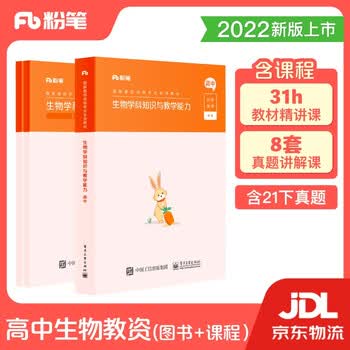 粉笔教师资格证考试用书2022高中生物套装3本套粉笔教资高中生物教材历年真题中学教师资格证考试