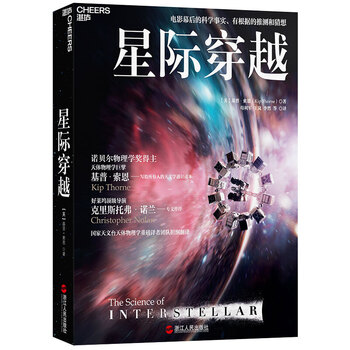 星际穿越 星际穿越