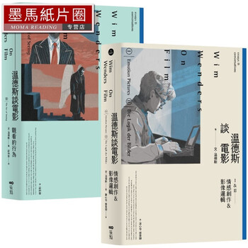 预售 文?温德斯温德斯谈电影全集套书(二册)：温德斯谈电影情感创作＆影像逻辑、温德