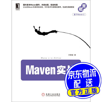 Maven实战