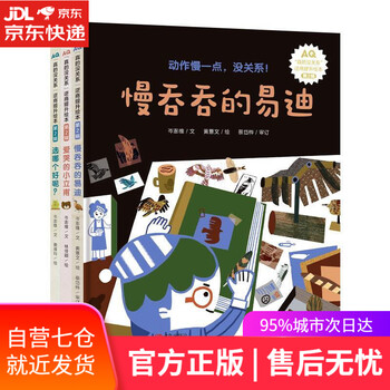3-6岁孩子逆商提升绘本:真的没关系系列 岑澎维 著,黄薏文 著,黄雅玲 著,林佳颖 著 青岛出版社