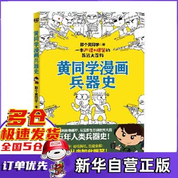 黄同学漫画**史 新书