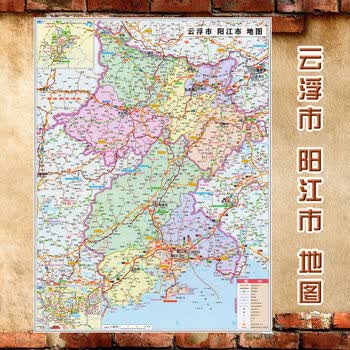 2021新款 超大巨幅 云浮市 阳江市墙贴 交通行政区划图 海报地图 140-105cm（高X宽） 相纸（有配送专业胶不伤墙）