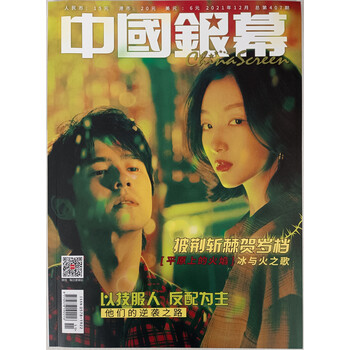 中国银幕 2021年12月号 京东自营