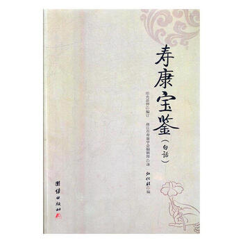 寿康宝鉴