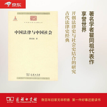 中国法律与中国社会/中华现代学术名著丛书·第一辑