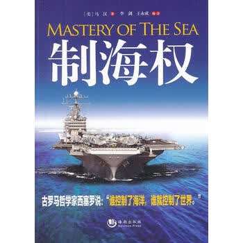 制海权【正版图书】