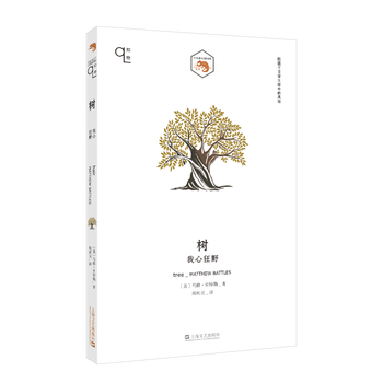 树：我心狂野（知物系列）