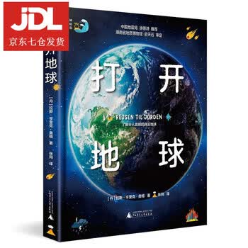 神秘岛 打开地球