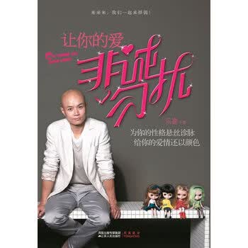 让你的爱非诚勿扰 乐嘉 江苏人民出版社