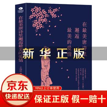 在美唐诗里邂逅美的爱情 回到历史长河中 回到大唐盛世 在浩如星海的唐诗里寻找爱情的光迹 千年后依然让