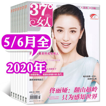【共4本】37度女人杂志2020年5/6月+2019年10/12月打包女性情感婚姻与家庭生活过期刊