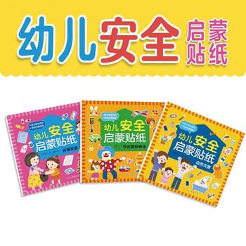 幼儿安全启蒙贴纸（户外安全系列）环保/外出游玩/自然灾害