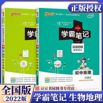 可选】学霸笔记初中 2本】生物地理 适用初一至初三漫画图解