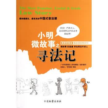 小明微故事之寻法记