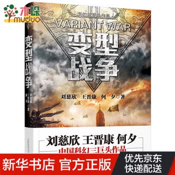 变型战争