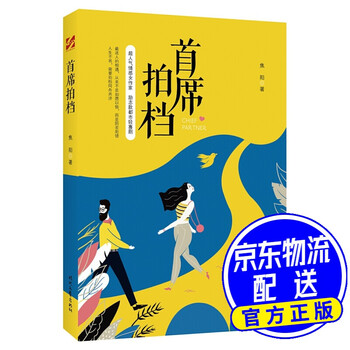 首席拍档