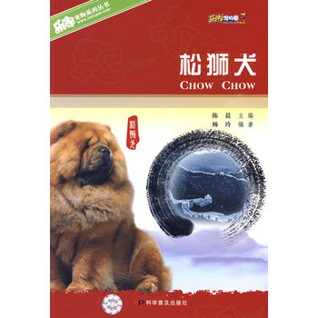 松狮犬【正版图书】