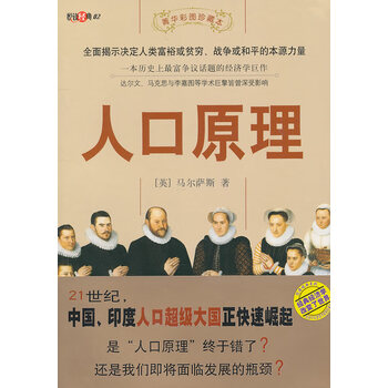 人口原理