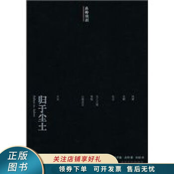 归于尘土