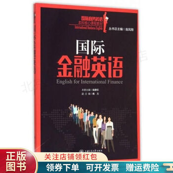 国际金融英语 翁静乐