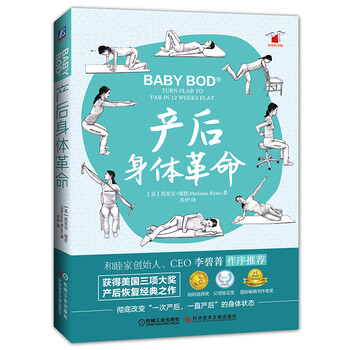 产后身体革命 产后恢复书籍 孕妇瑜伽书 产后身体康复书籍 产后日常训练方法图书籍 坐月子书籍大全 产