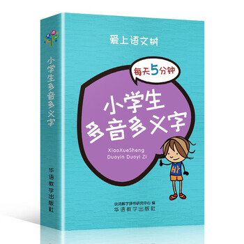 小学生多音多义字 袖珍版 收录课本多音字151个 四字歌诀辅助记忆 笔画索引+分年级索引 附形近字