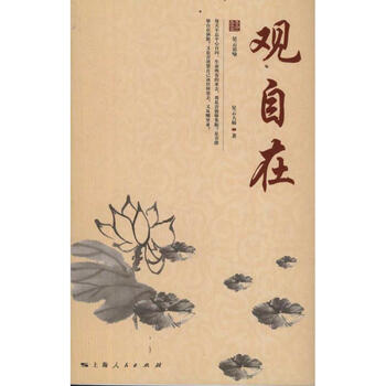 观自在【正版图书，放心下单】