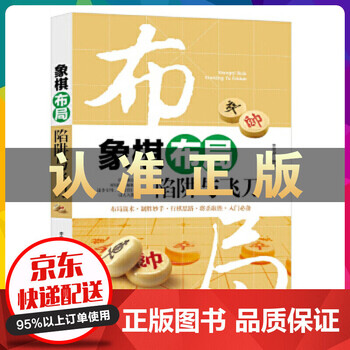 象棋布局陷阱与飞刀云仓
